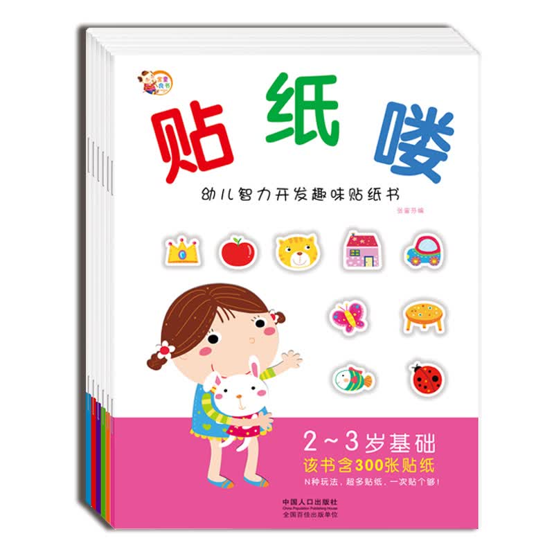 贴纸喽：幼儿智力开发趣味贴纸书（套装共6册）