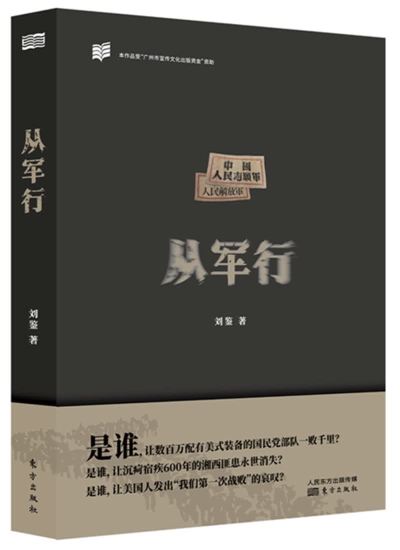 从军行9787506099189