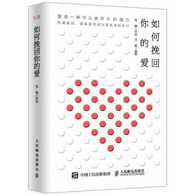 如何挽回你的爱 赠书信和书签