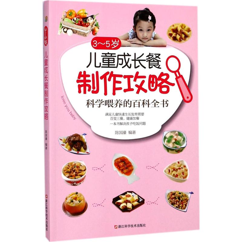 3-5岁儿童成长餐制作攻略