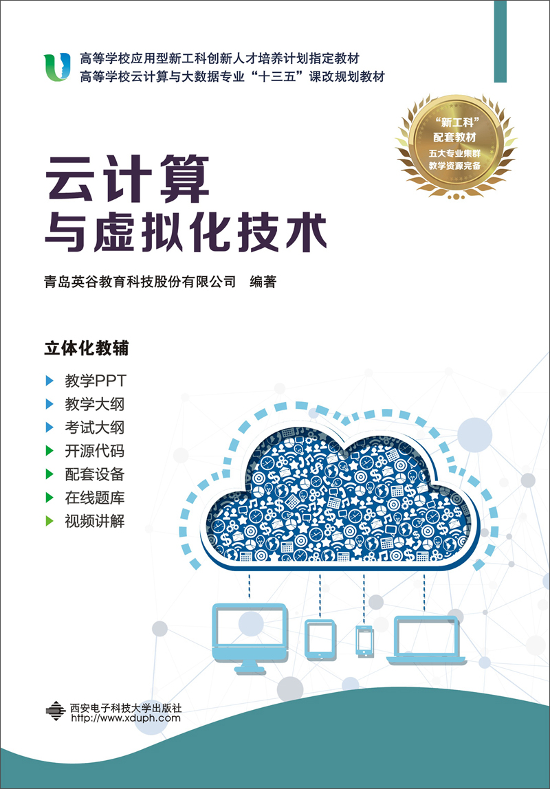 云计算与虚拟化技术