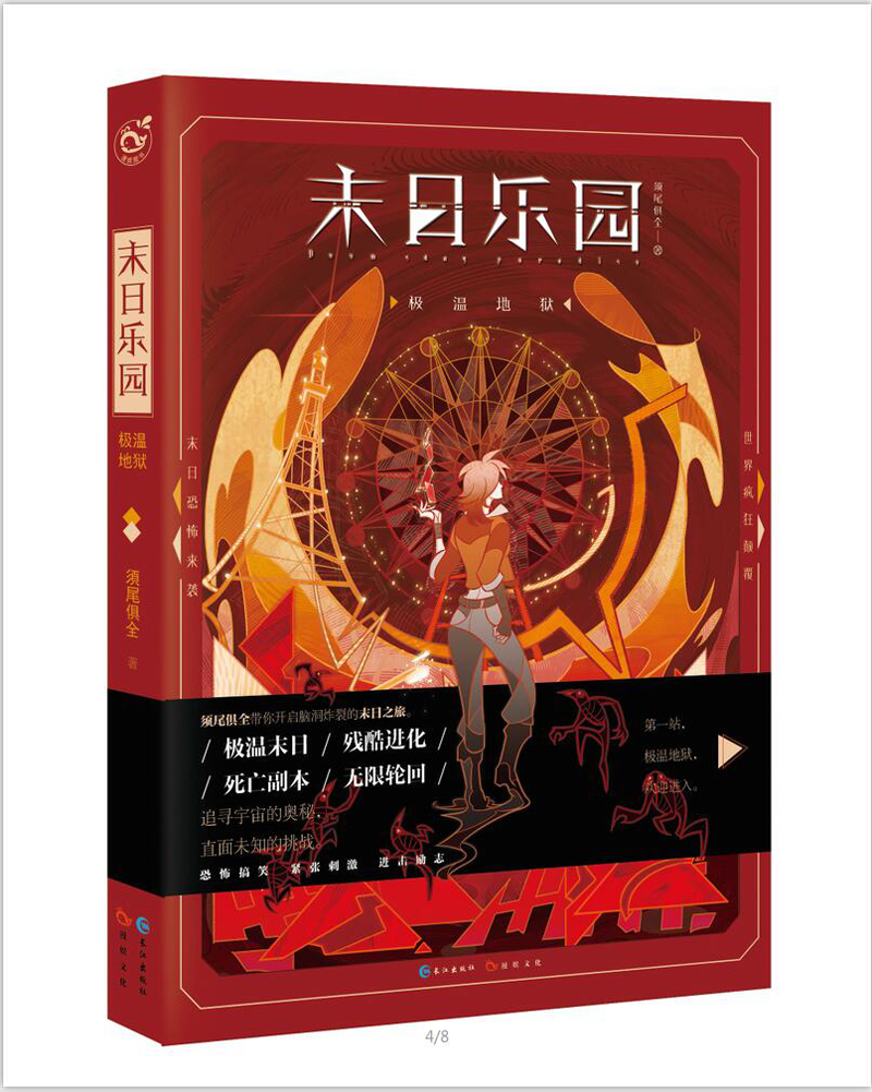 末日乐园
