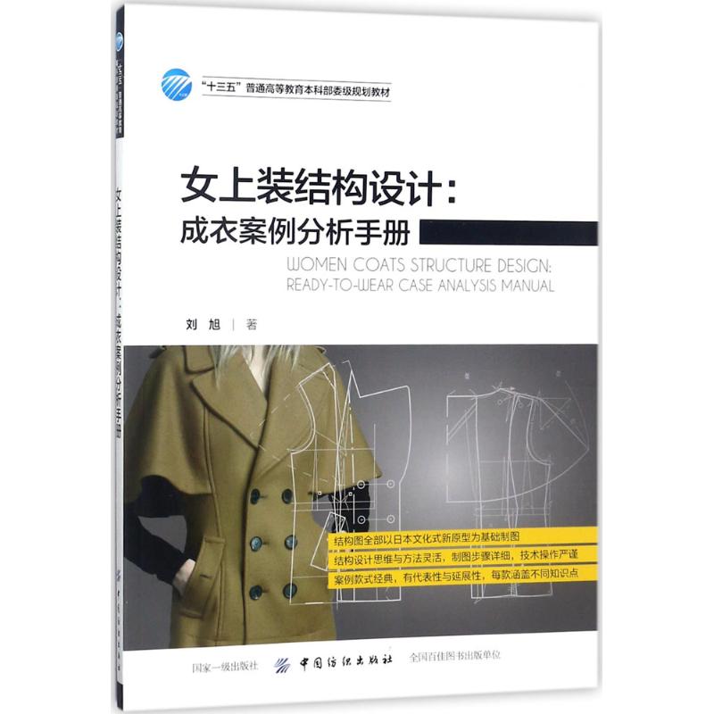 女上装结构设计