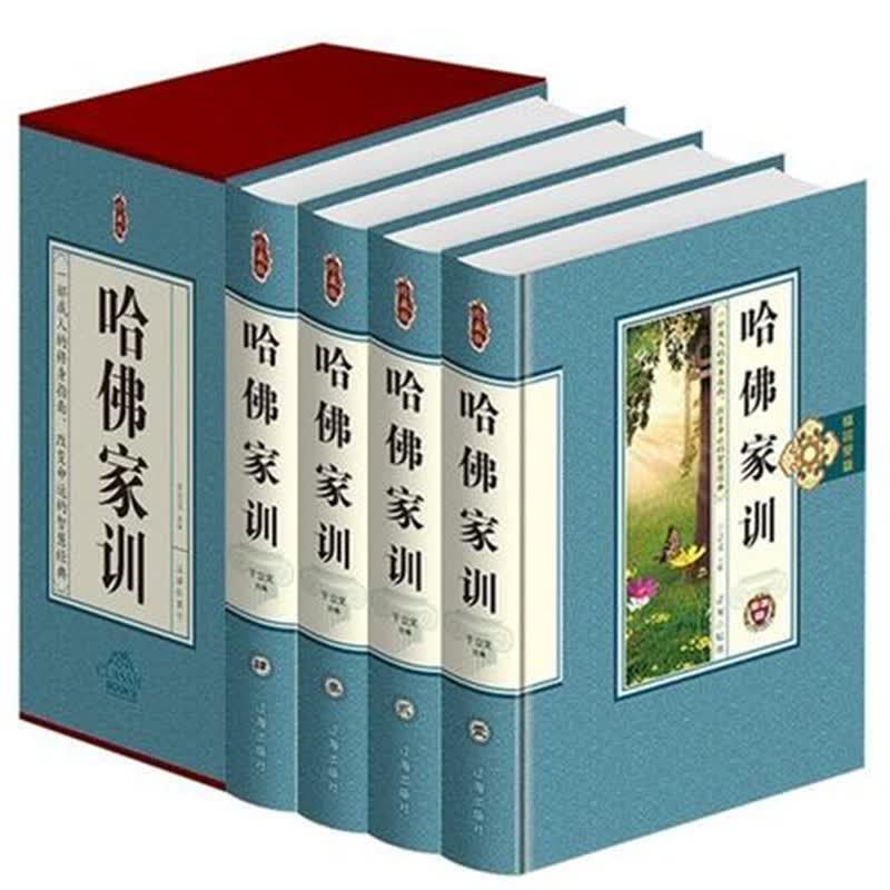哈佛家训全集 亲子家教 家庭教育书籍 定价498精装