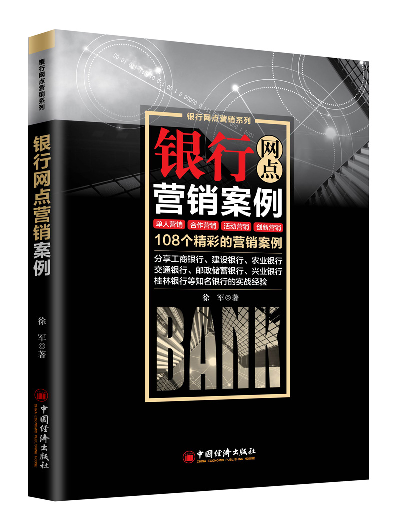 银行网点营销案例