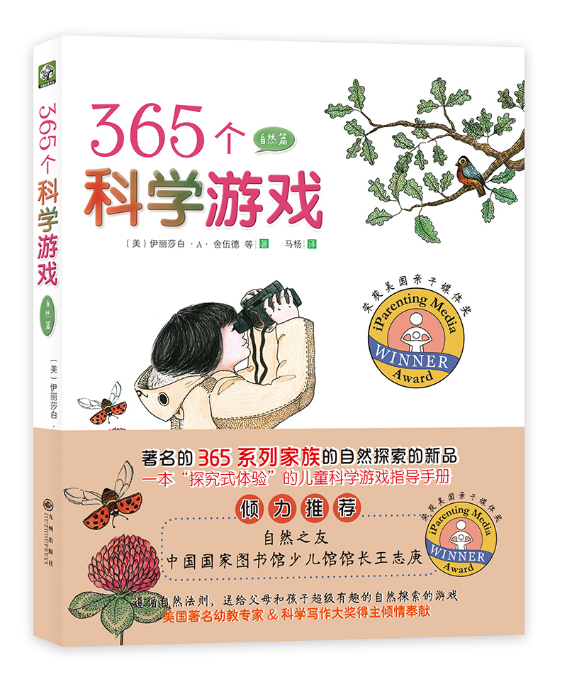 365个科学游戏（自然篇）