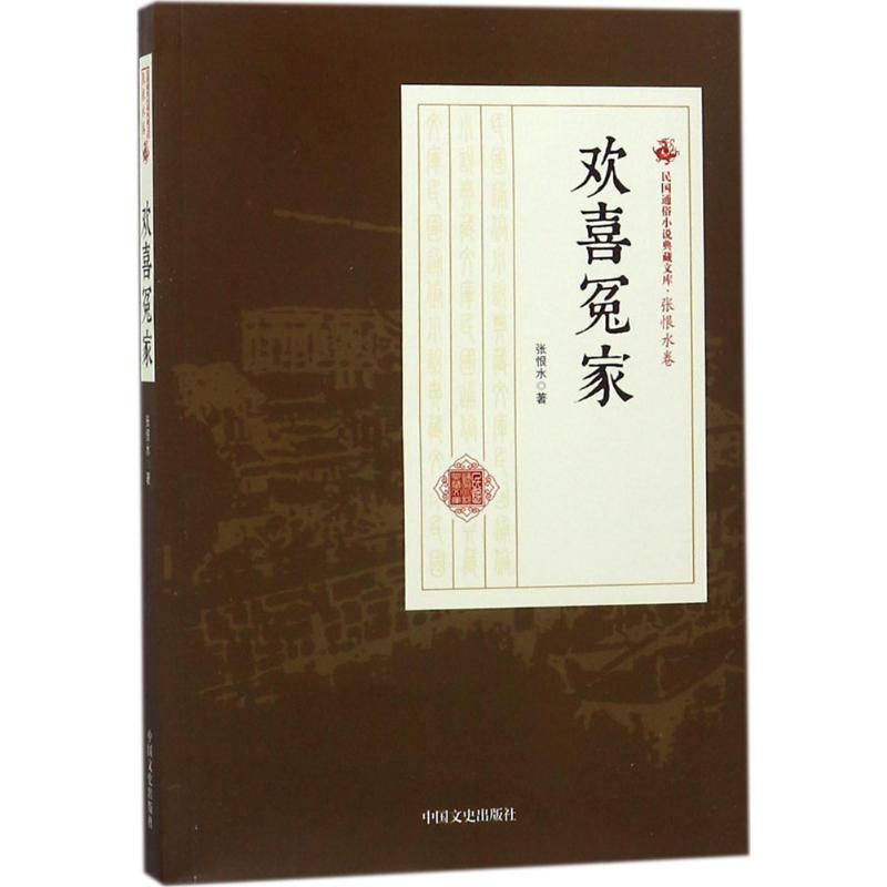 欢喜冤家