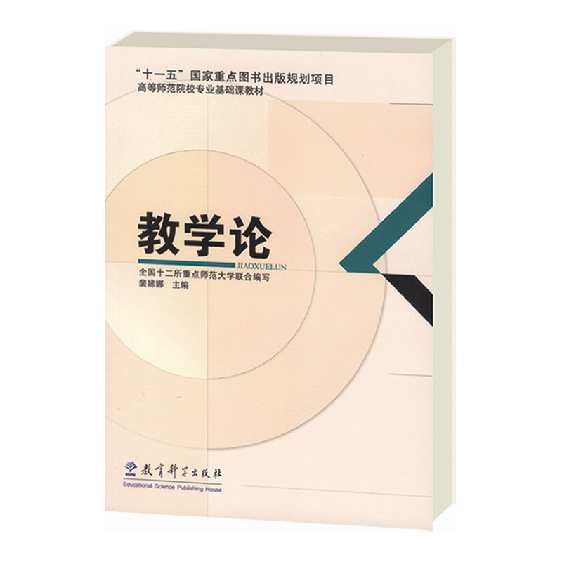 教学论