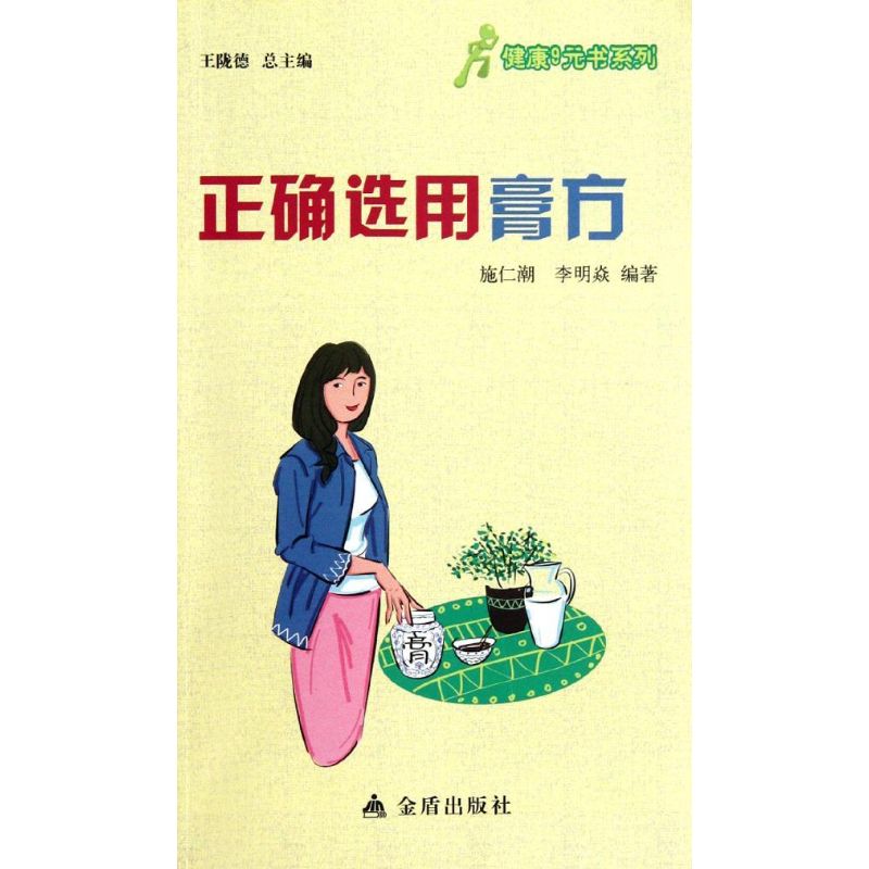 正确选用膏方