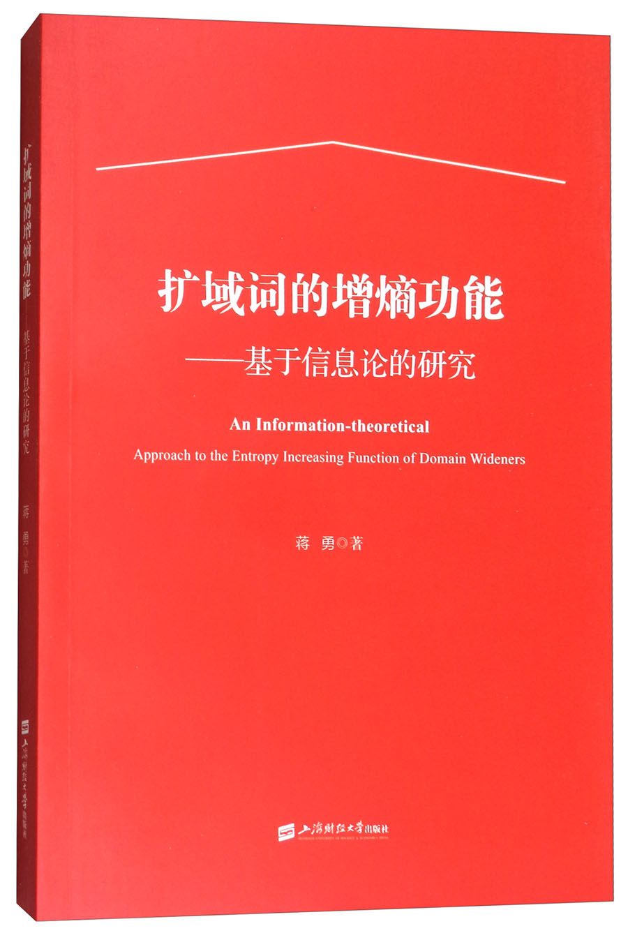 扩域词的增熵功能：基于信息论的研究