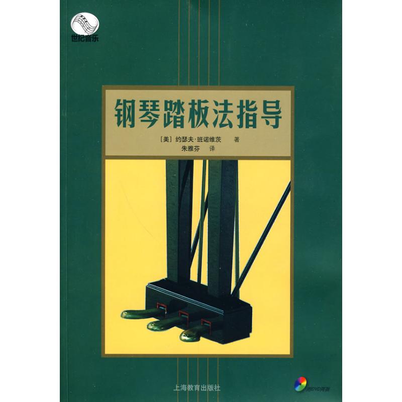钢琴踏板法指导