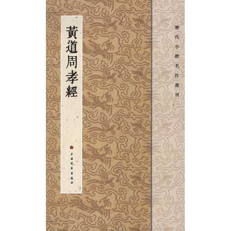 黄道周孝经
