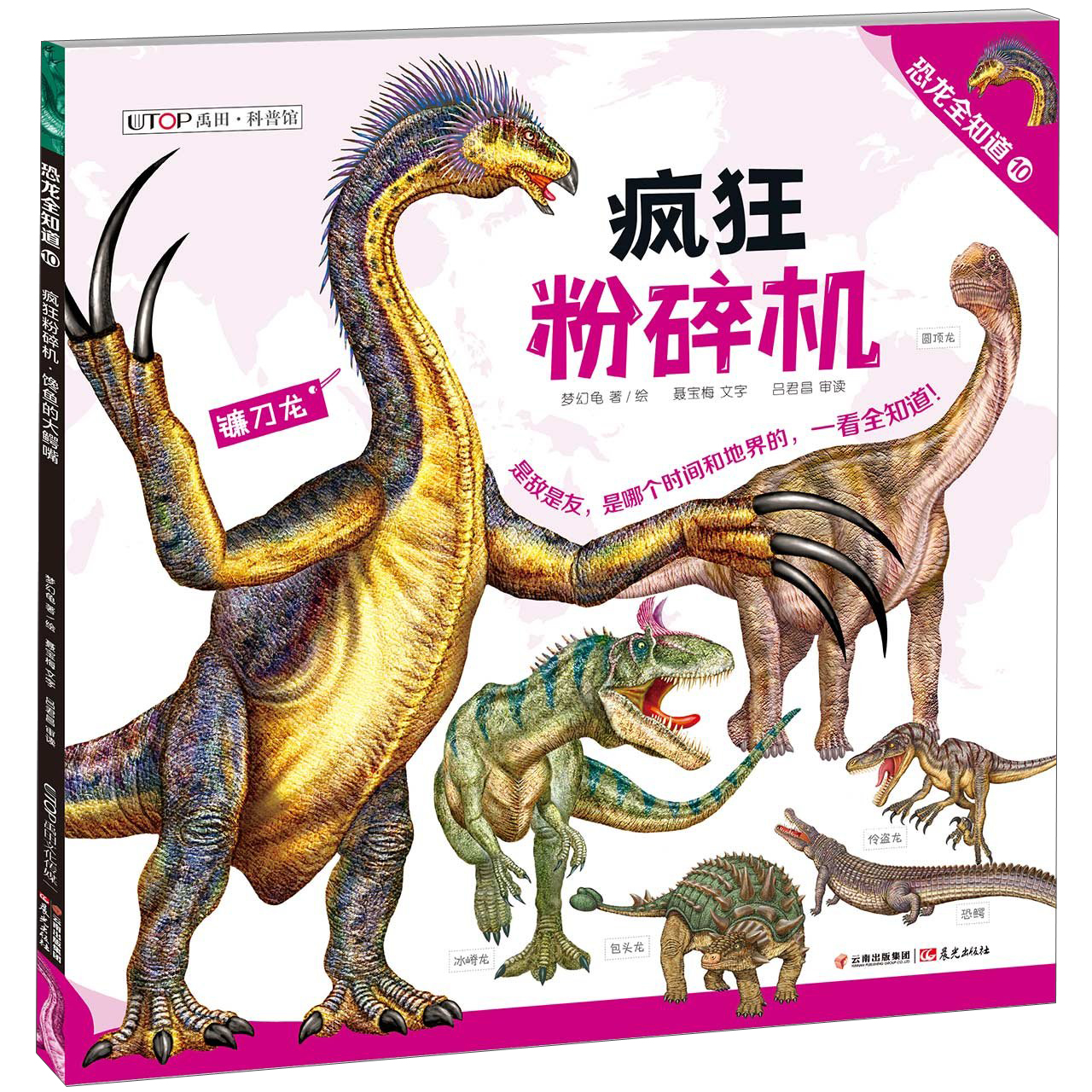 知否探索馆 恐龙全知道（10）疯狂粉碎机 馋鱼的大鳄嘴/