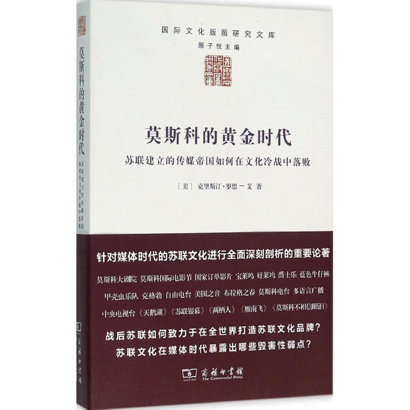 莫斯科的黄金时代