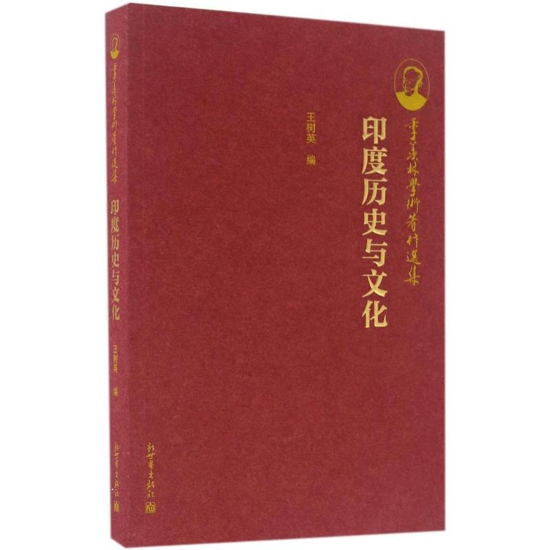 印度历史与文化