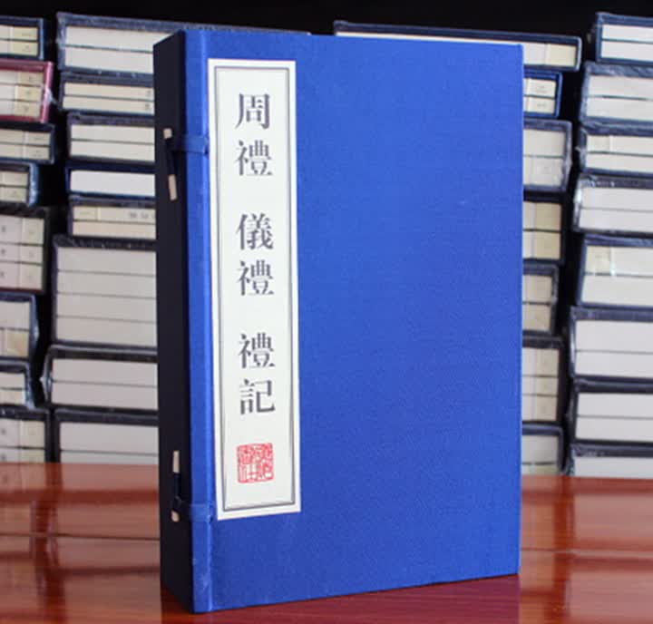 周礼 仪礼 礼记 宣纸线装1函4册 广陵书社