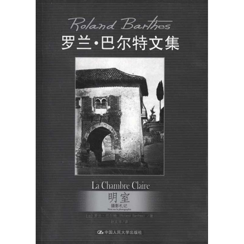 明室:摄影札记