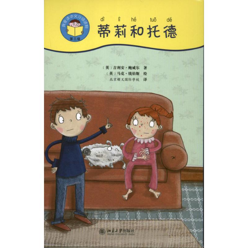 蒂莉和托德