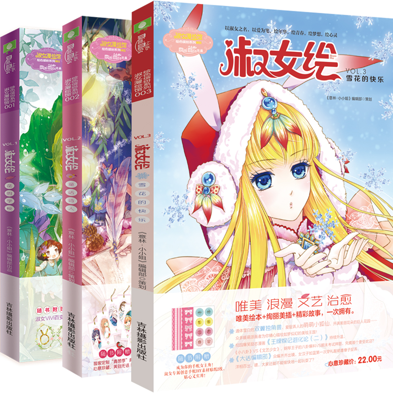 意林：小小姐淑女绘系列图书（套装全3册）