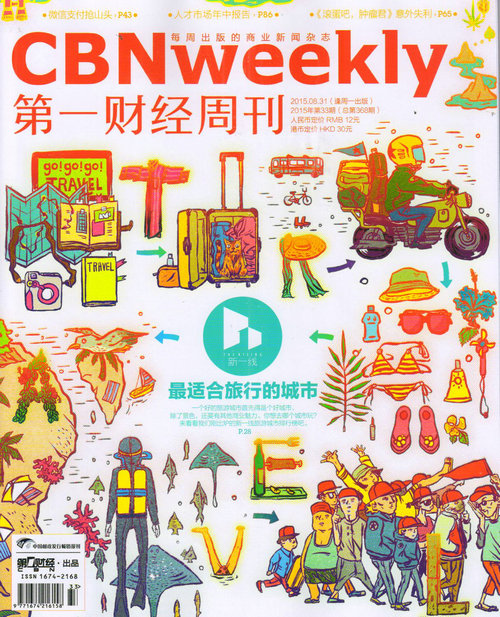 第一财经周刊（2015年第33期）