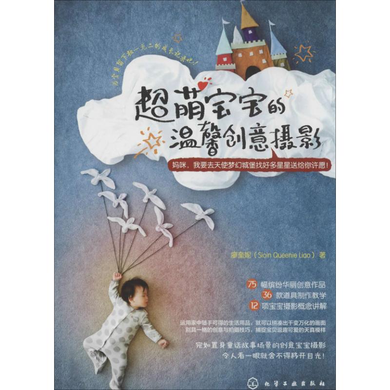 超萌宝宝的温馨创意摄影
