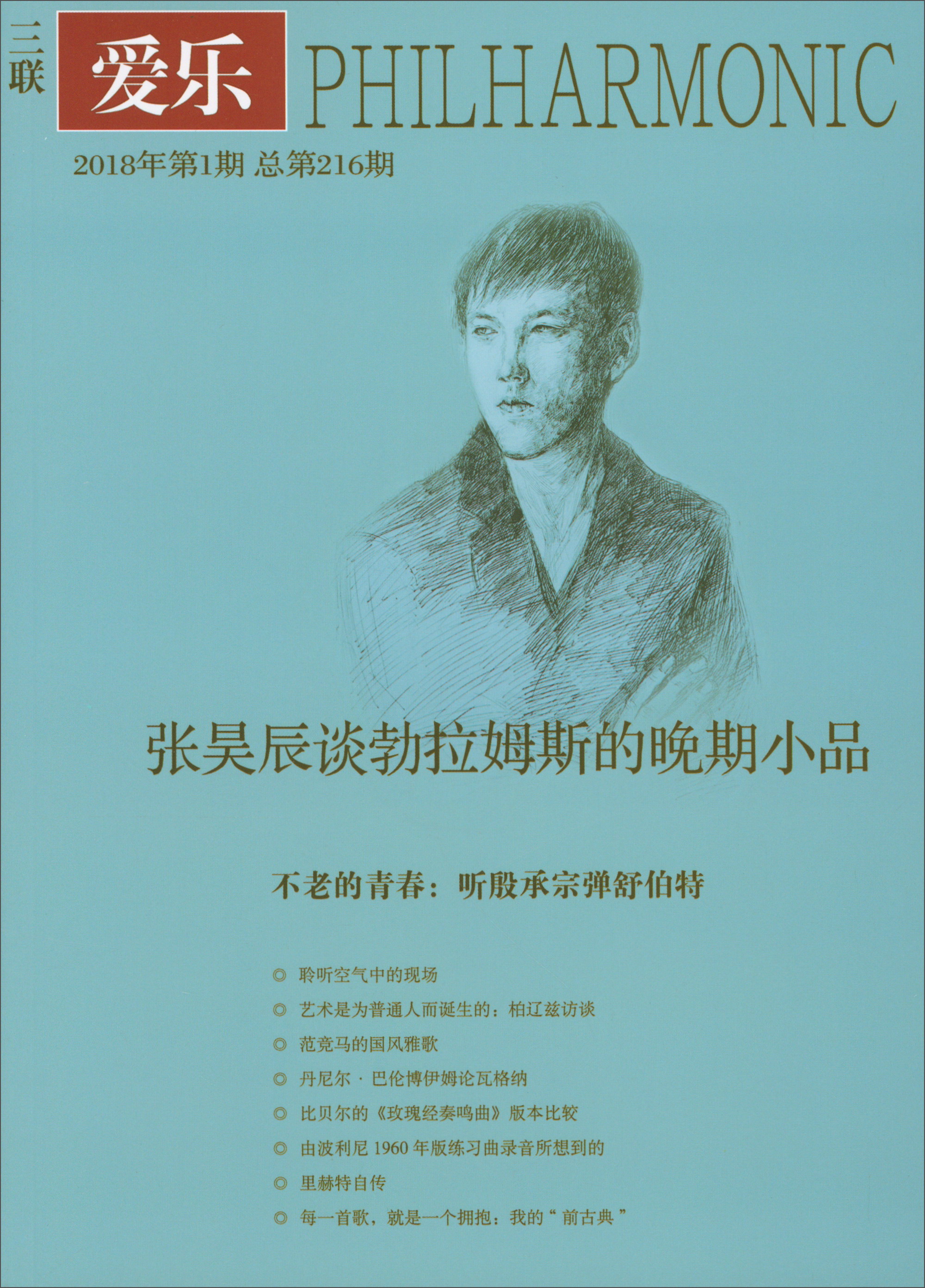 爱乐（2018年第1期）