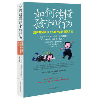 预售 如何读懂孩子的行为 家教育儿书籍 儿童婴幼儿心理学家庭心理健康书籍 适用0-3-6-9岁儿童