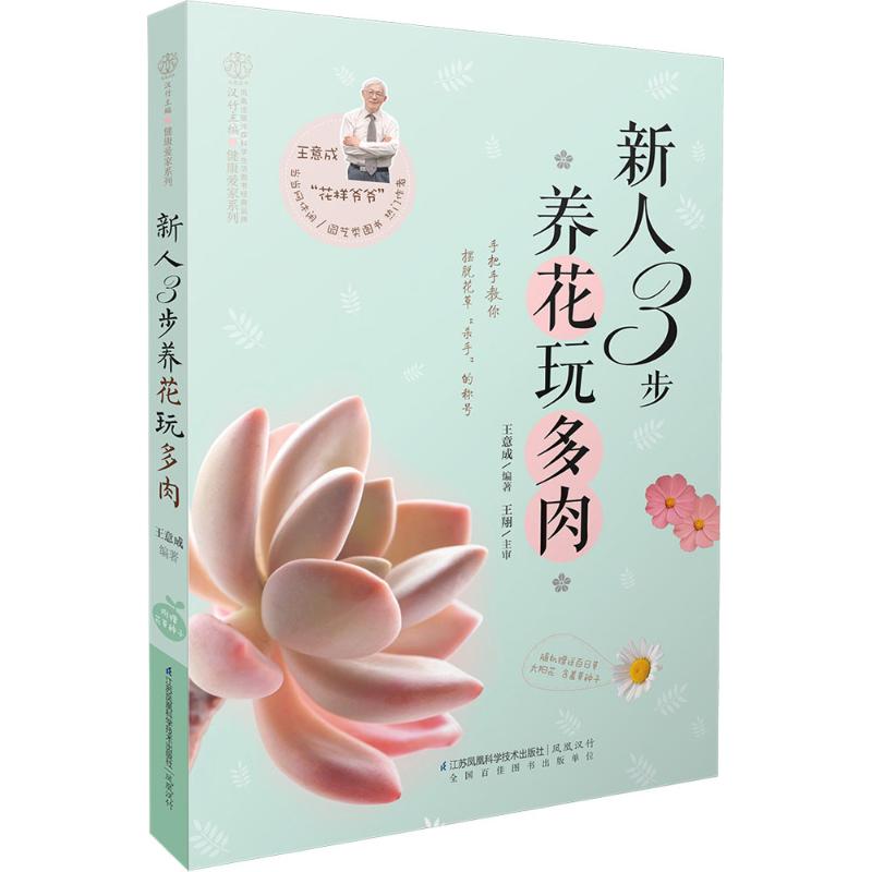 新人3步养花玩多肉