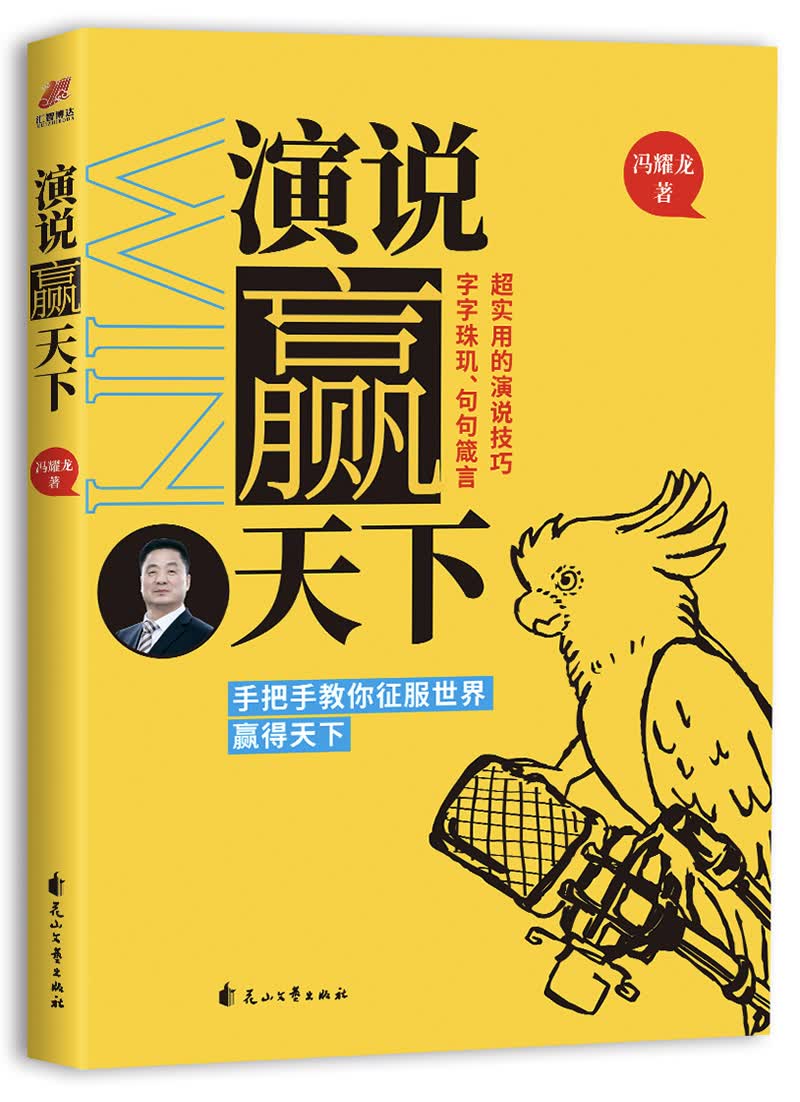演说赢天下