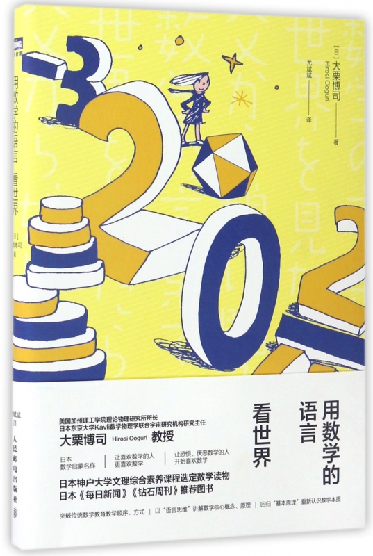 用数学的语言看世界