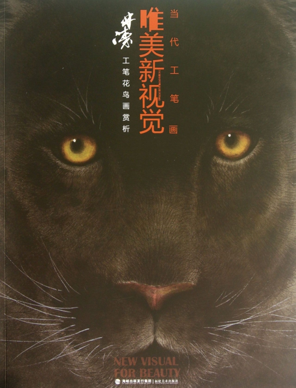 林涛工笔花鸟画赏析/当代工笔画唯美新视觉