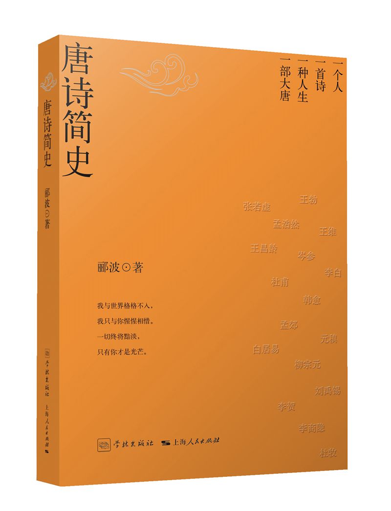 唐诗简史9787548613480
