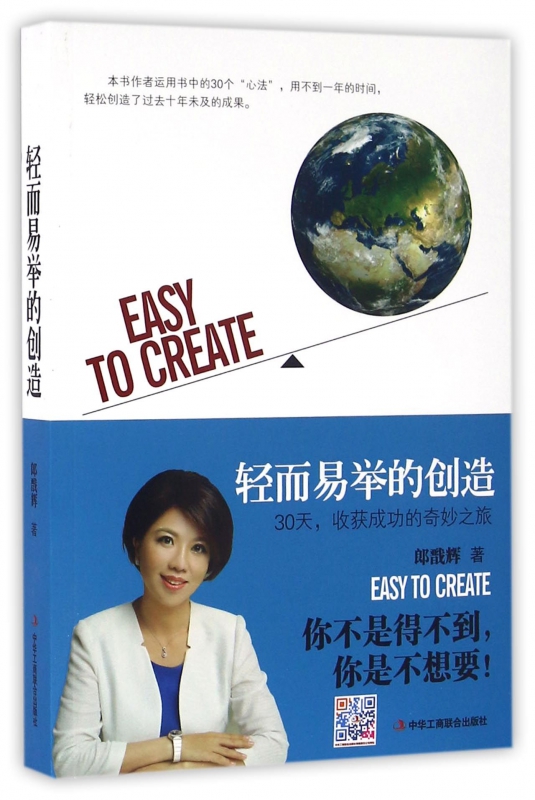 轻而易举的创造
