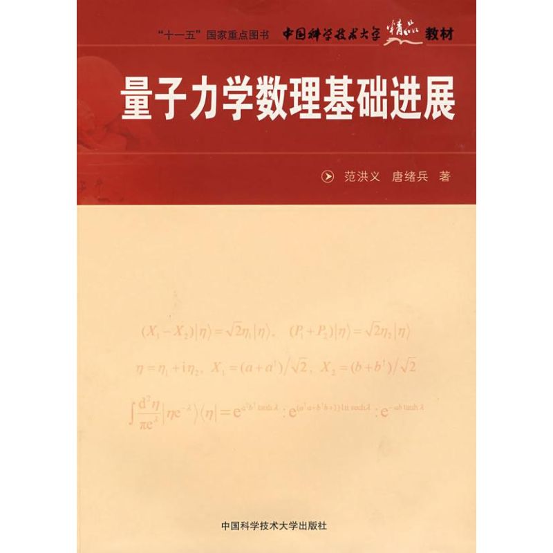 量子力学数理基础进展