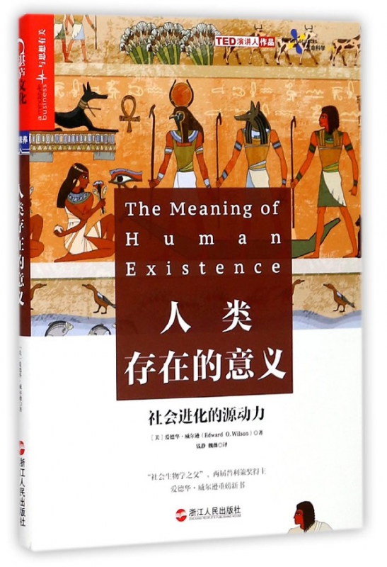 人类存在的意义(社会进化的源动力)