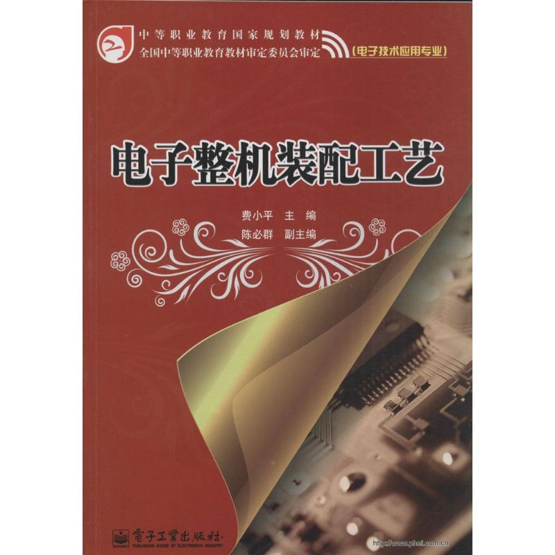 电子整机装配工艺