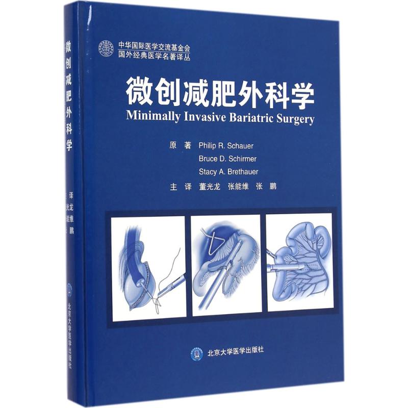 微创减肥外科学