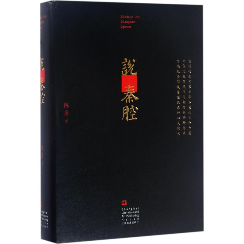 说秦腔