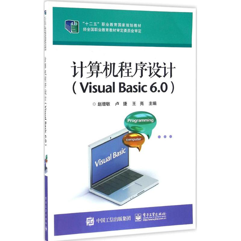 计算机程序设计Visual Basic 6.0