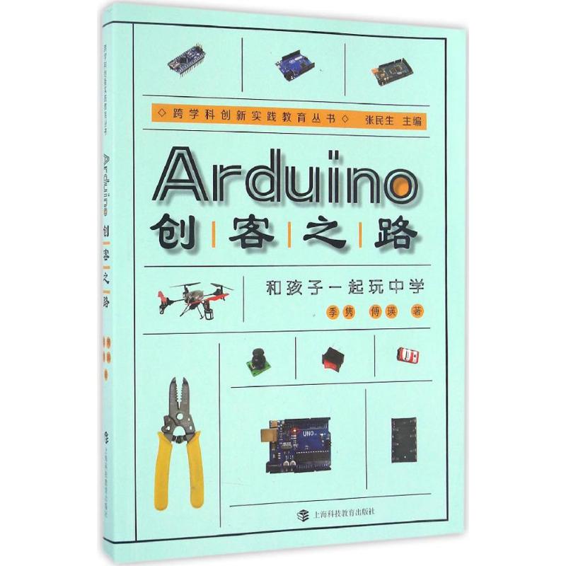 Arduino创客之路
