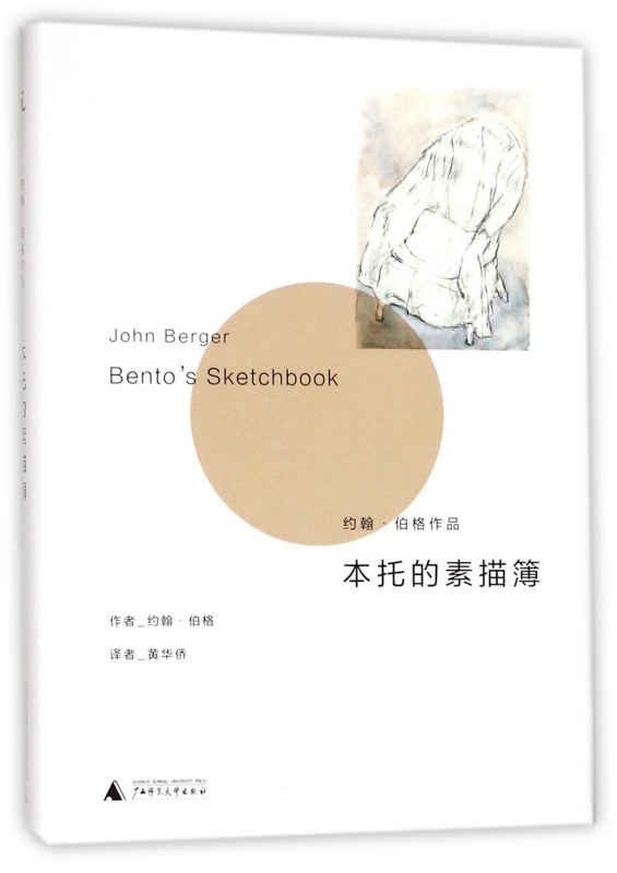 本托的素描簿(精)