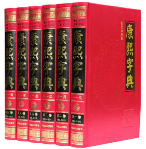 康熙字典 现代点校版 全套6册精装 注音横排标点补正 古籍工具书 大字汉语词典工具书籍