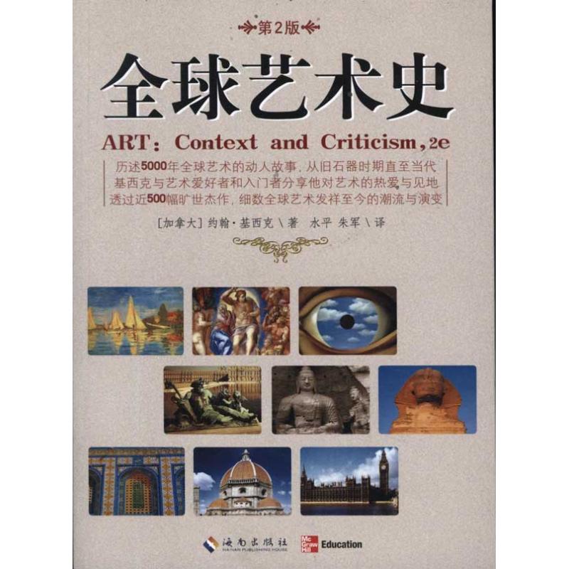 全球艺术史