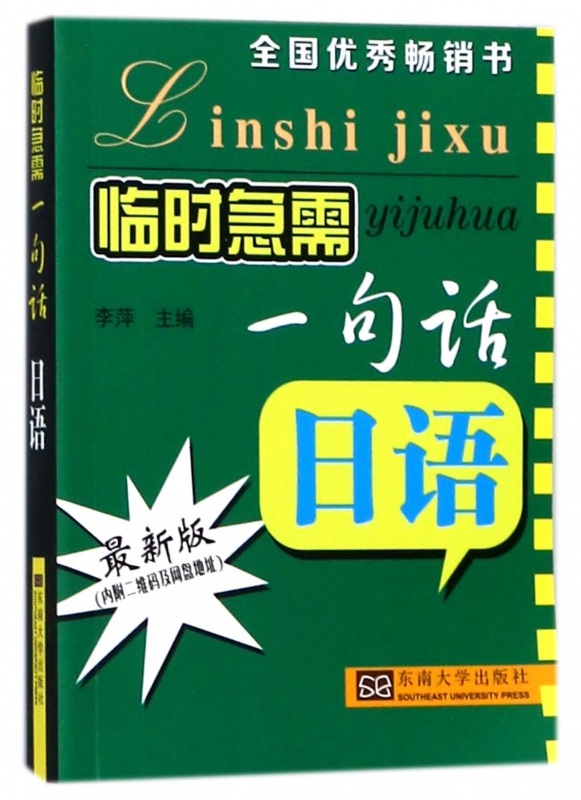 日语/临时急需一句话