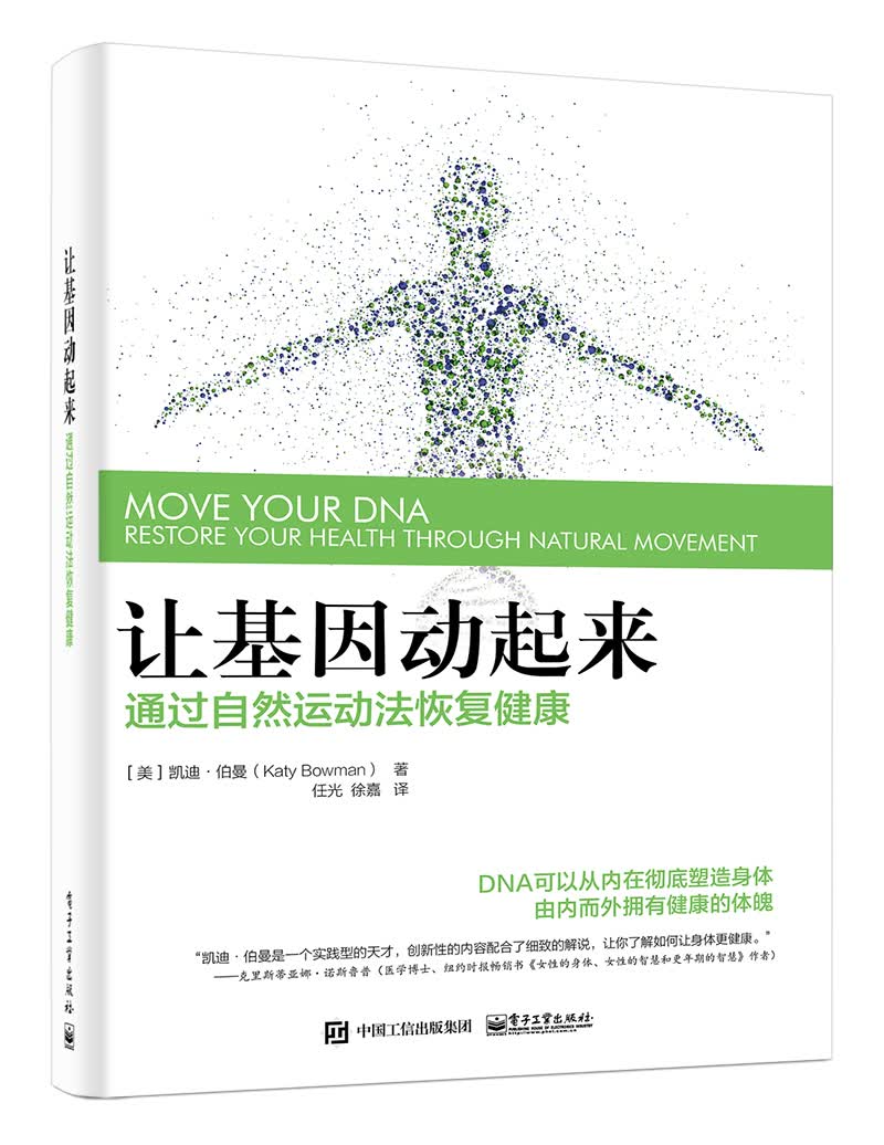 让基因动起来