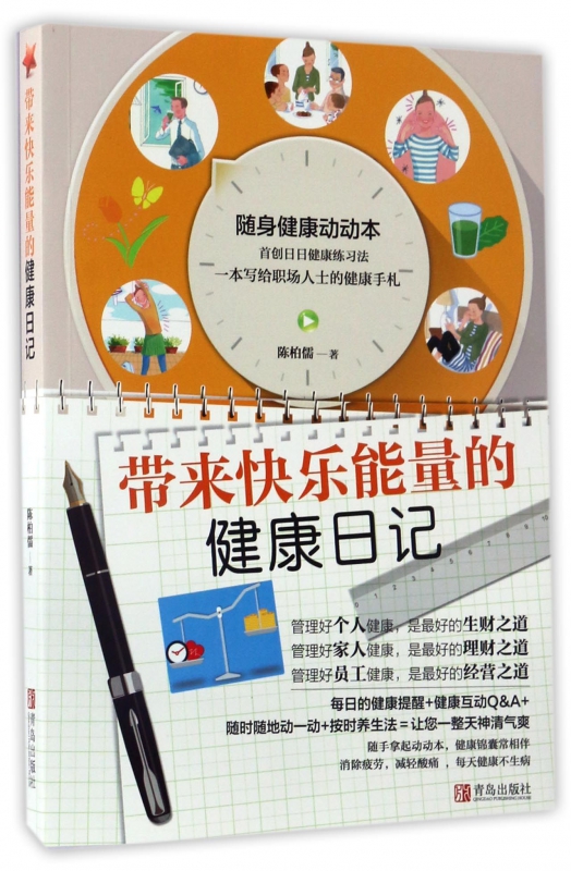 带来快乐能量的健康日记