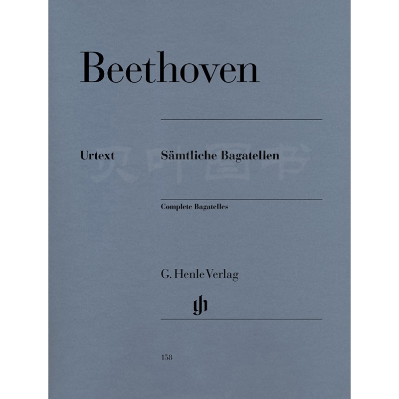 亨乐原版 贝多芬音乐小品全集 Beethoven samtliche Bagatellen HN158