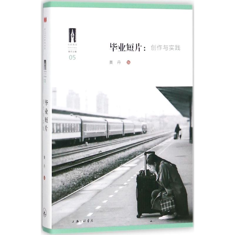 毕业短片