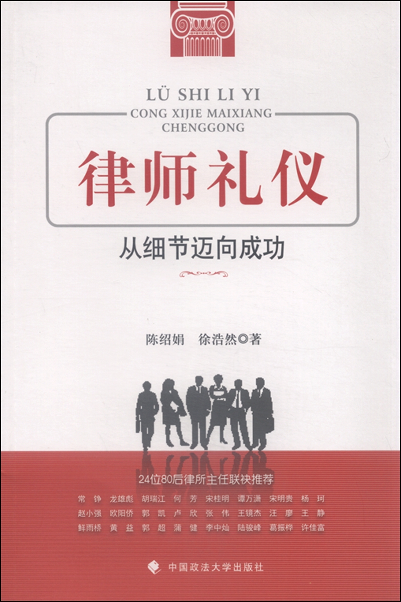 律师礼仪：从细节迈向成功