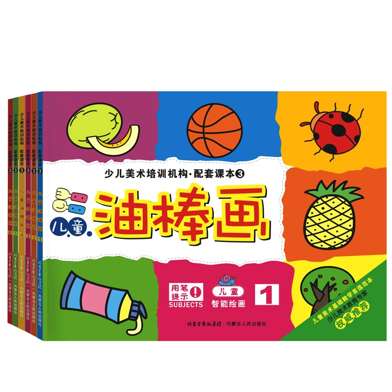 儿童油画棒画入门全套6册幼儿学画画书教材绘画填色涂色涂鸦水彩画油棒画添宝宝认物绘画幼儿美术开发描画书